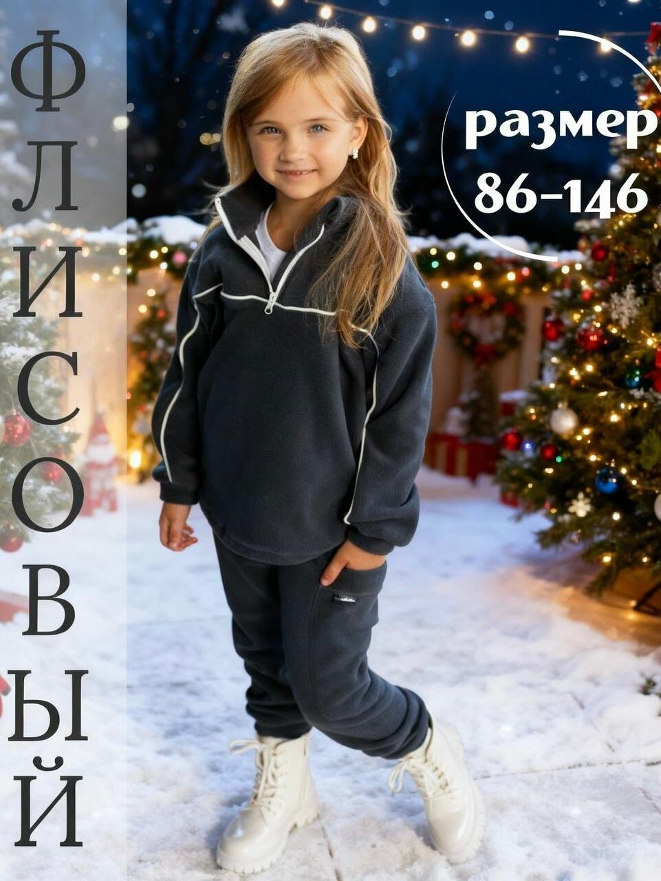 Комплект одежды