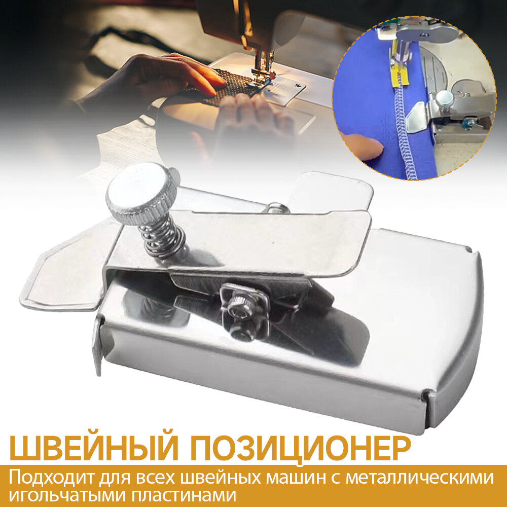 Ножки для упаковки кромок и кроев / аксессуары для швейных машин