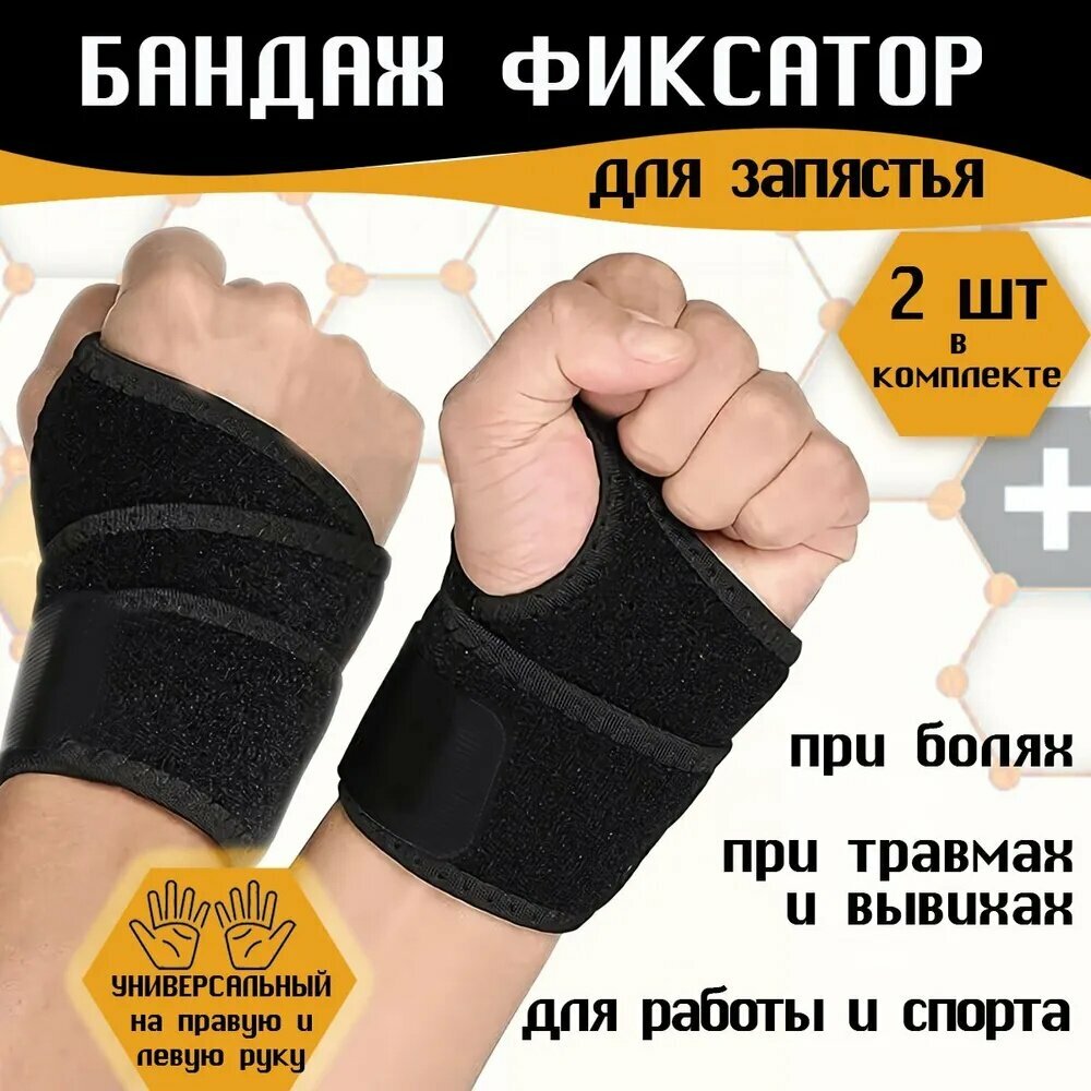 Защита запястья