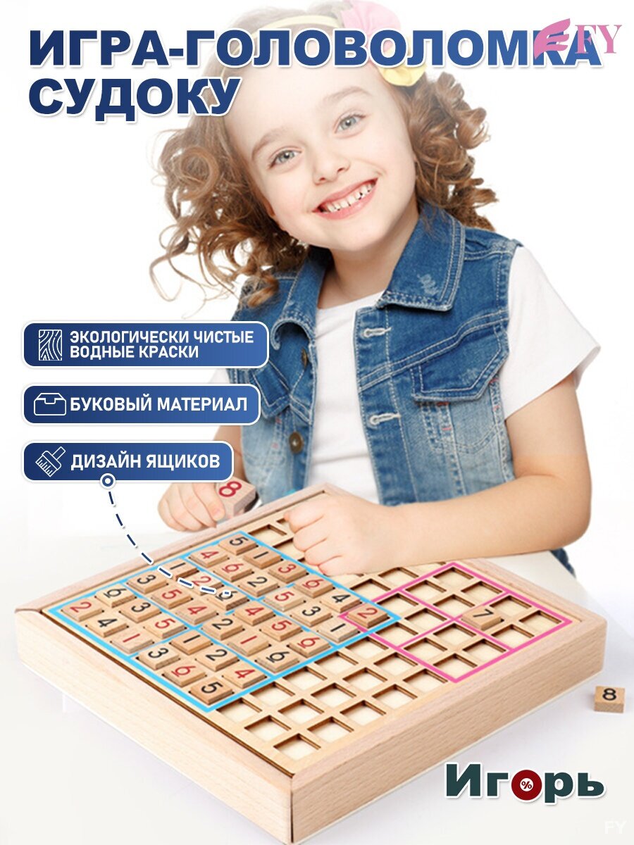 Развивающая игра "Деревянное судоку" Игорь, деревянный материал, 20.6x20.6 см, 1 шт