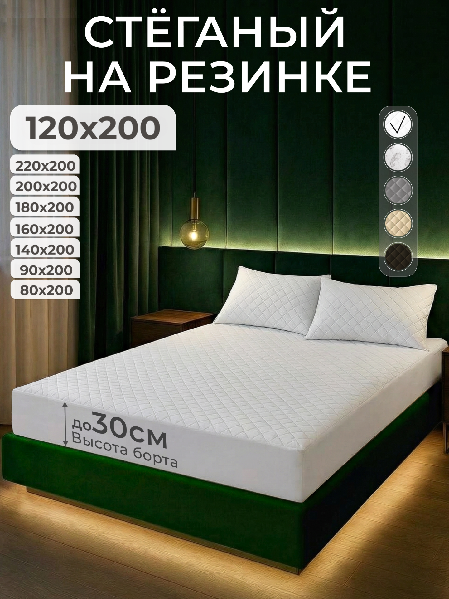 Экоториум Наматрасник защитный 120х200, чехол на матрас на резинке с бортами до 30 см, мягкий, толстый, чехол стеганый