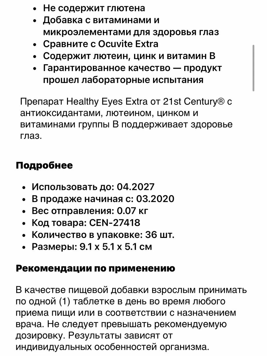 Витамины для глаз США — фото 1