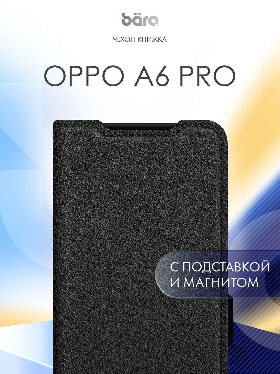 Чехол-книжка на OPPO A6 Pro, оппо А6 Про, защитный, черный