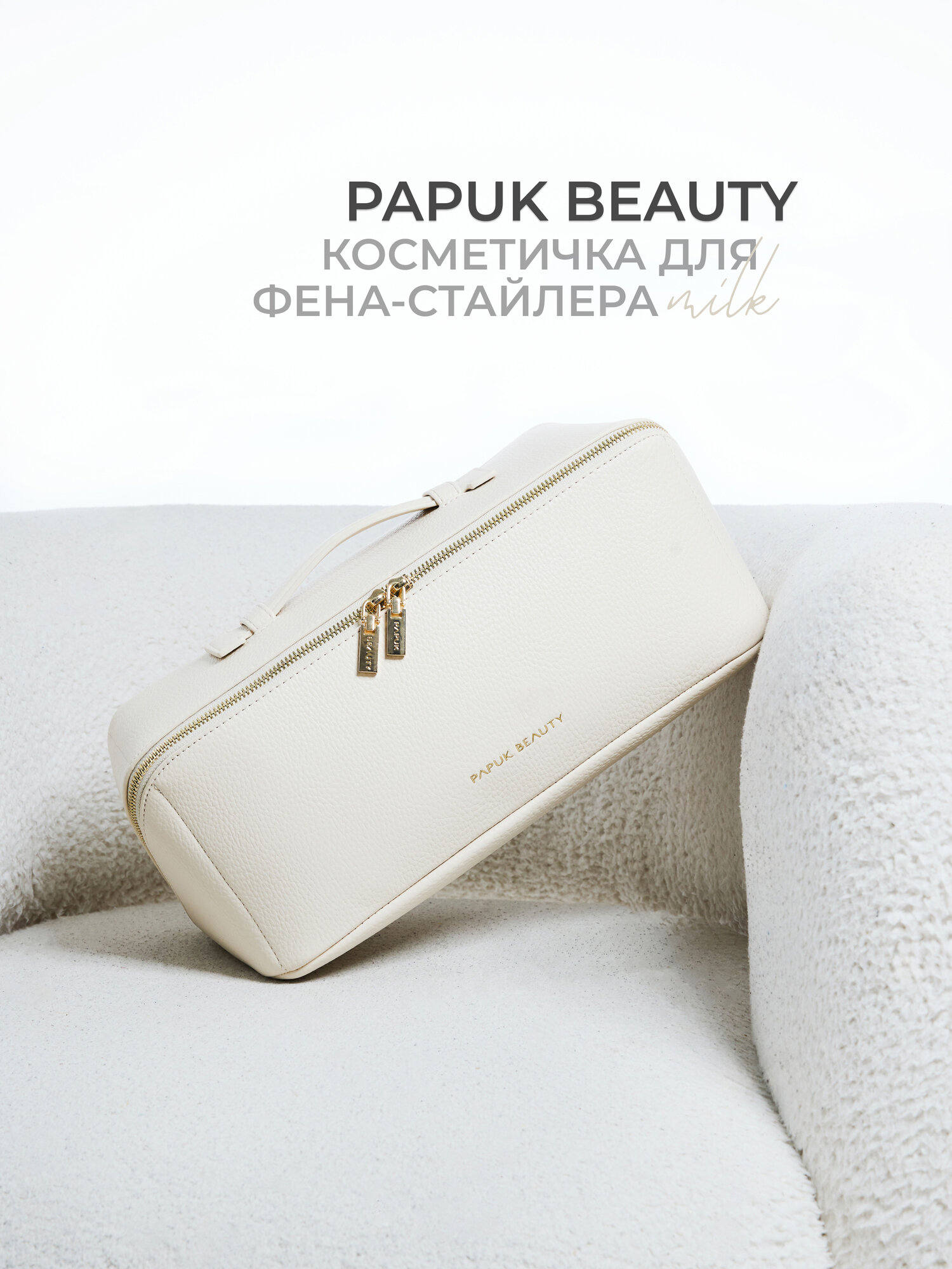 Косметичка