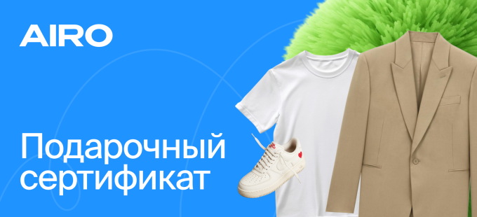 Подарочный сертификат - Химчистка и уборка от Airo | номинал 2000 RUB | Россия | Подарок для любого случая