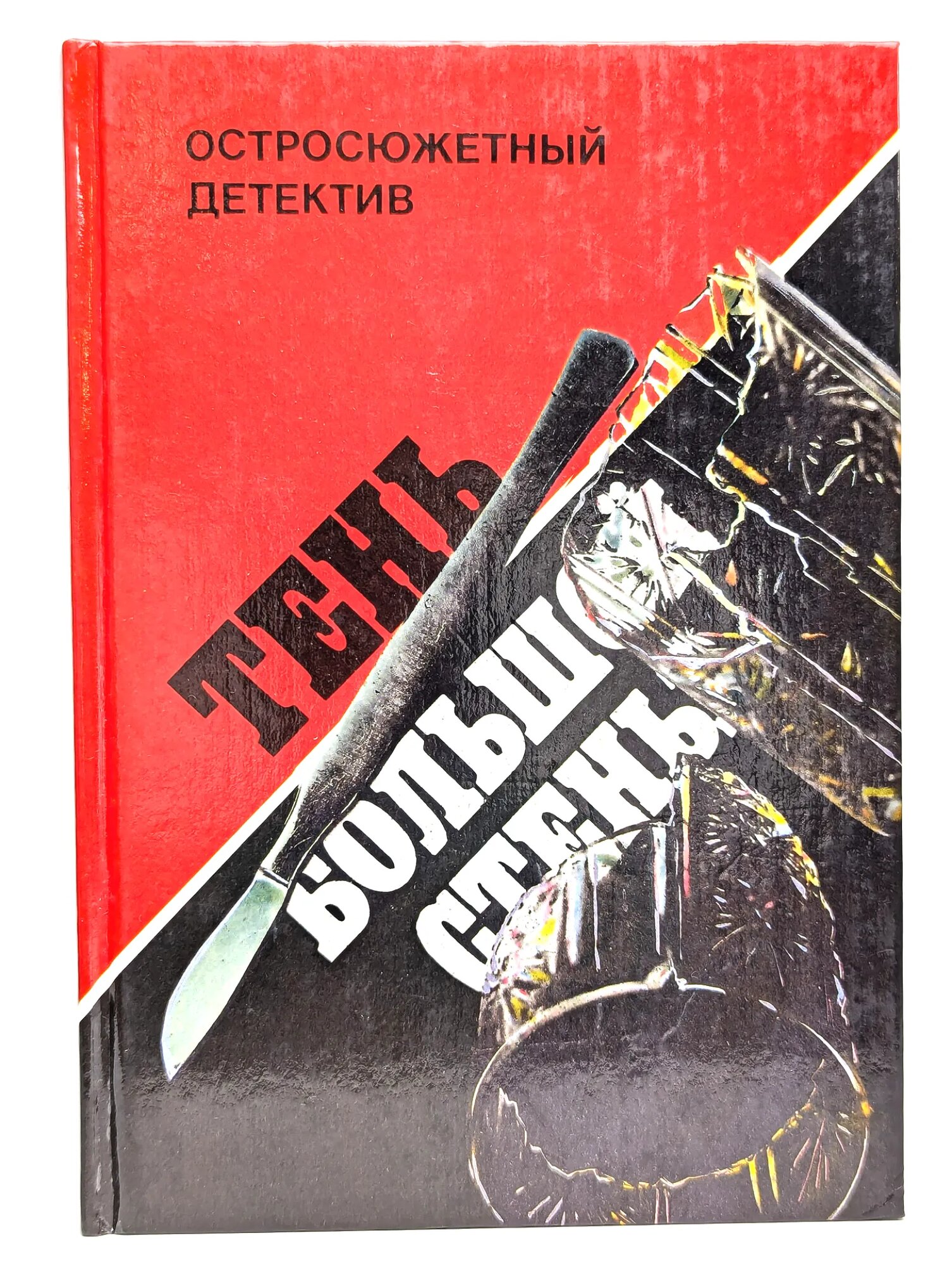 Тень большой стены Мале Лео, Лайл Гэвин 1994
