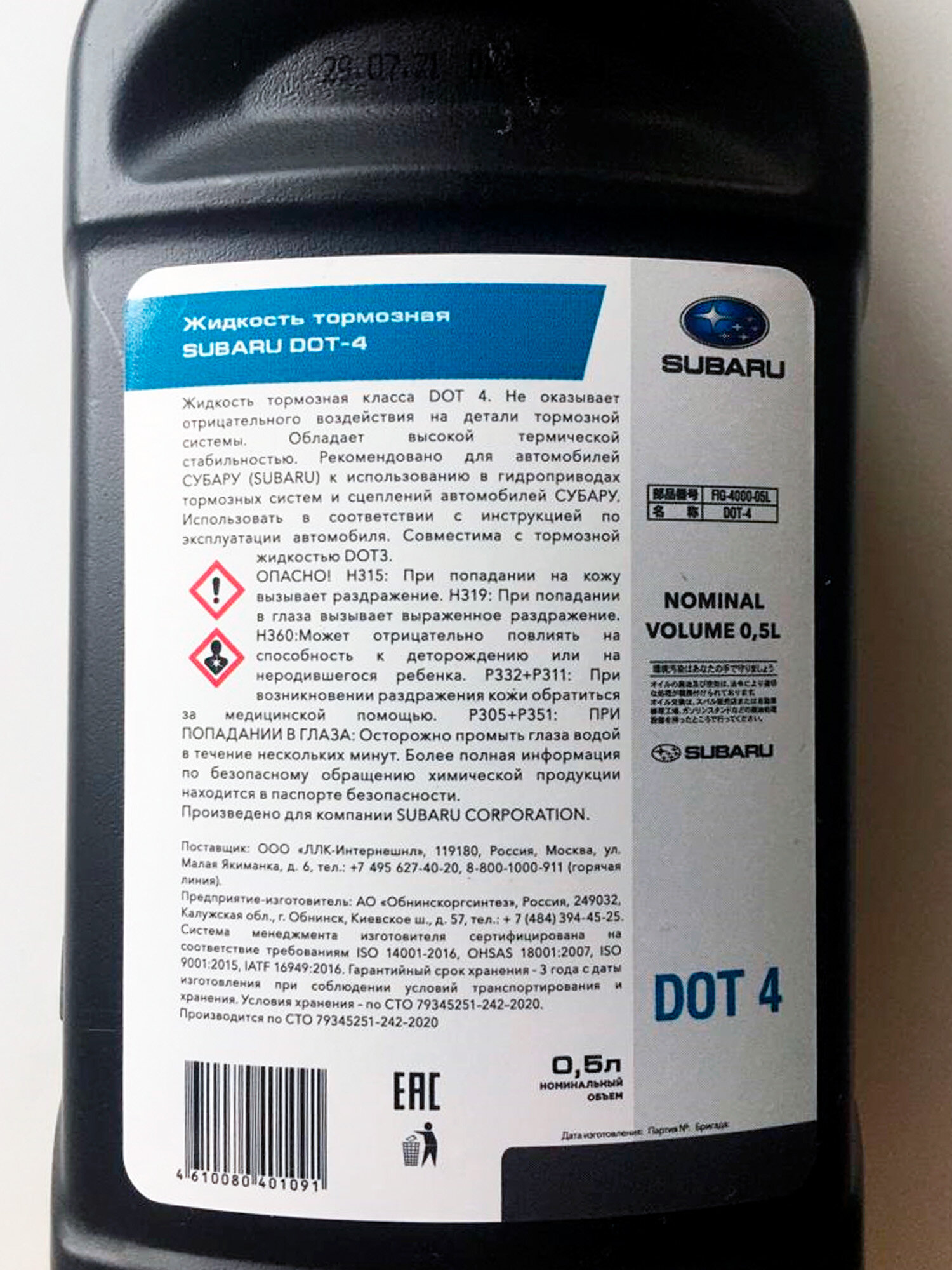 SUBARU Тормозная жидкость SUBARU DOT 4, 0,5л арт FIG-4000-05L