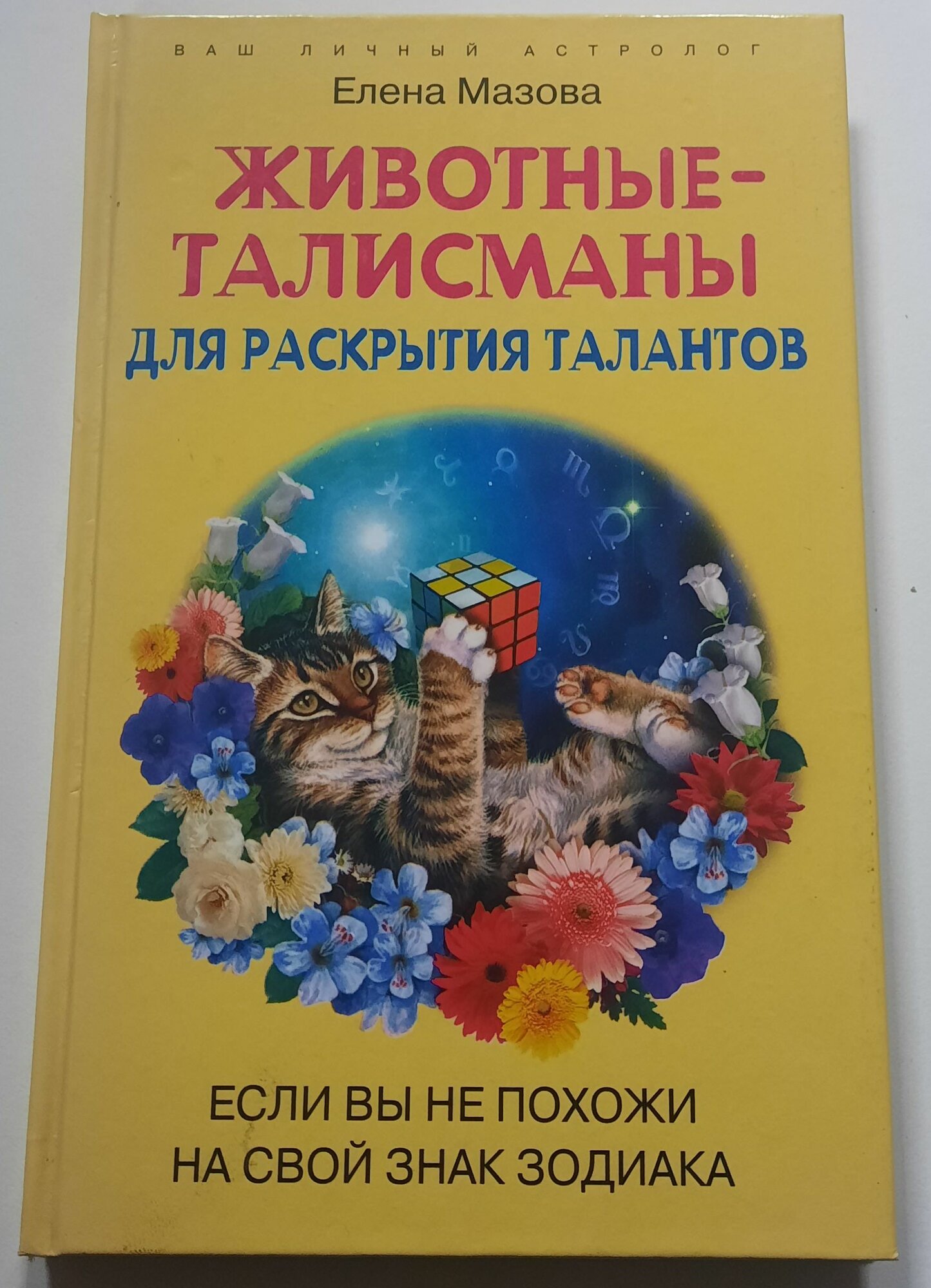 Животные-талисманы для раскрытия талантов