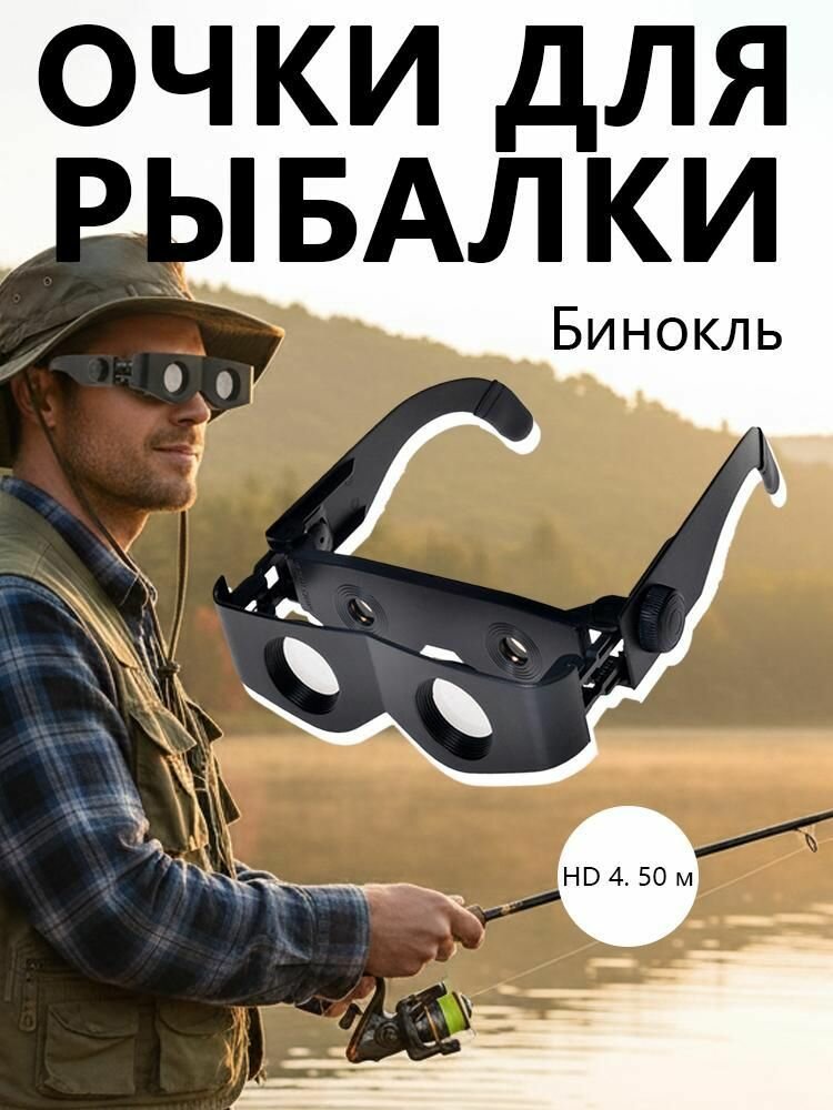 Портативный рыболовный телескоп, очки, бинокль без рук, лупа, регулируемые очки