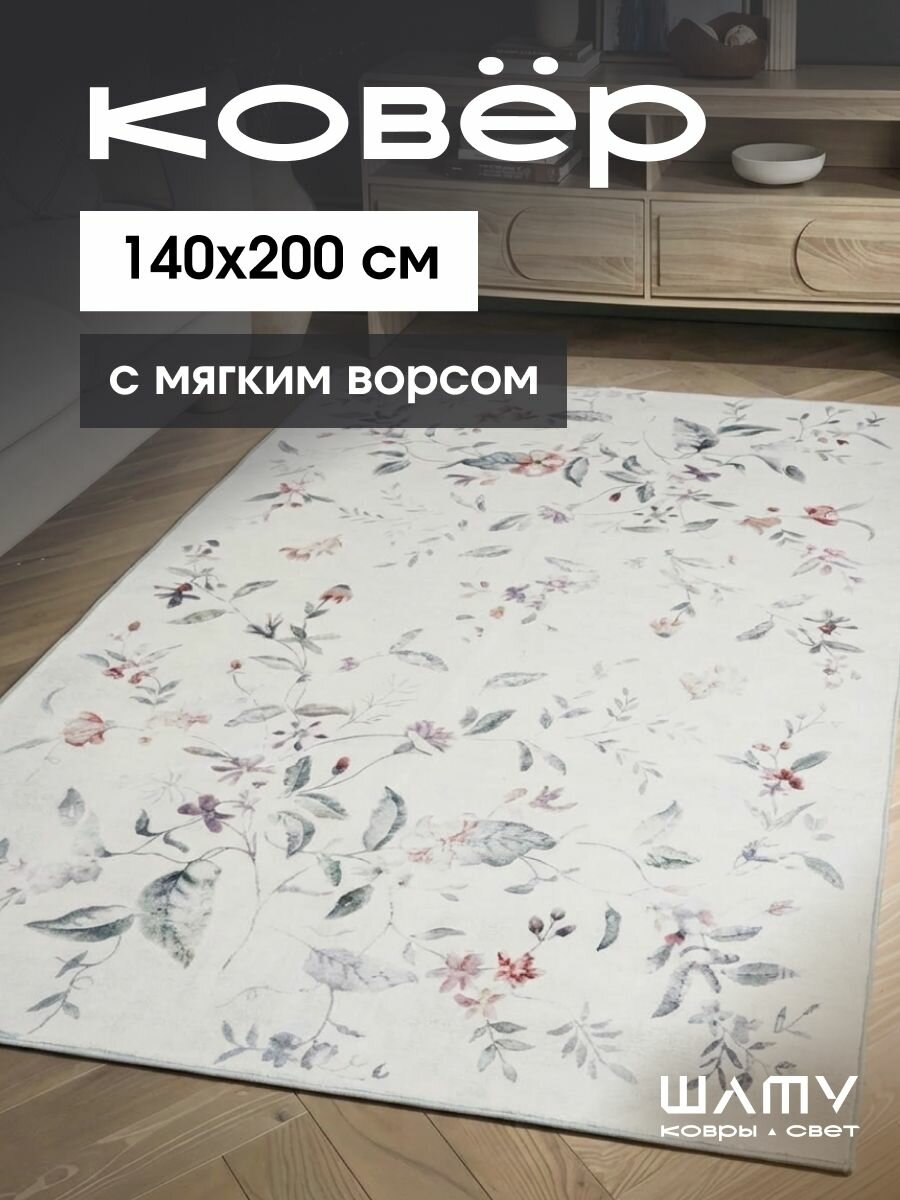 Ковер на пол 140 на 200 для комнаты с ворсом