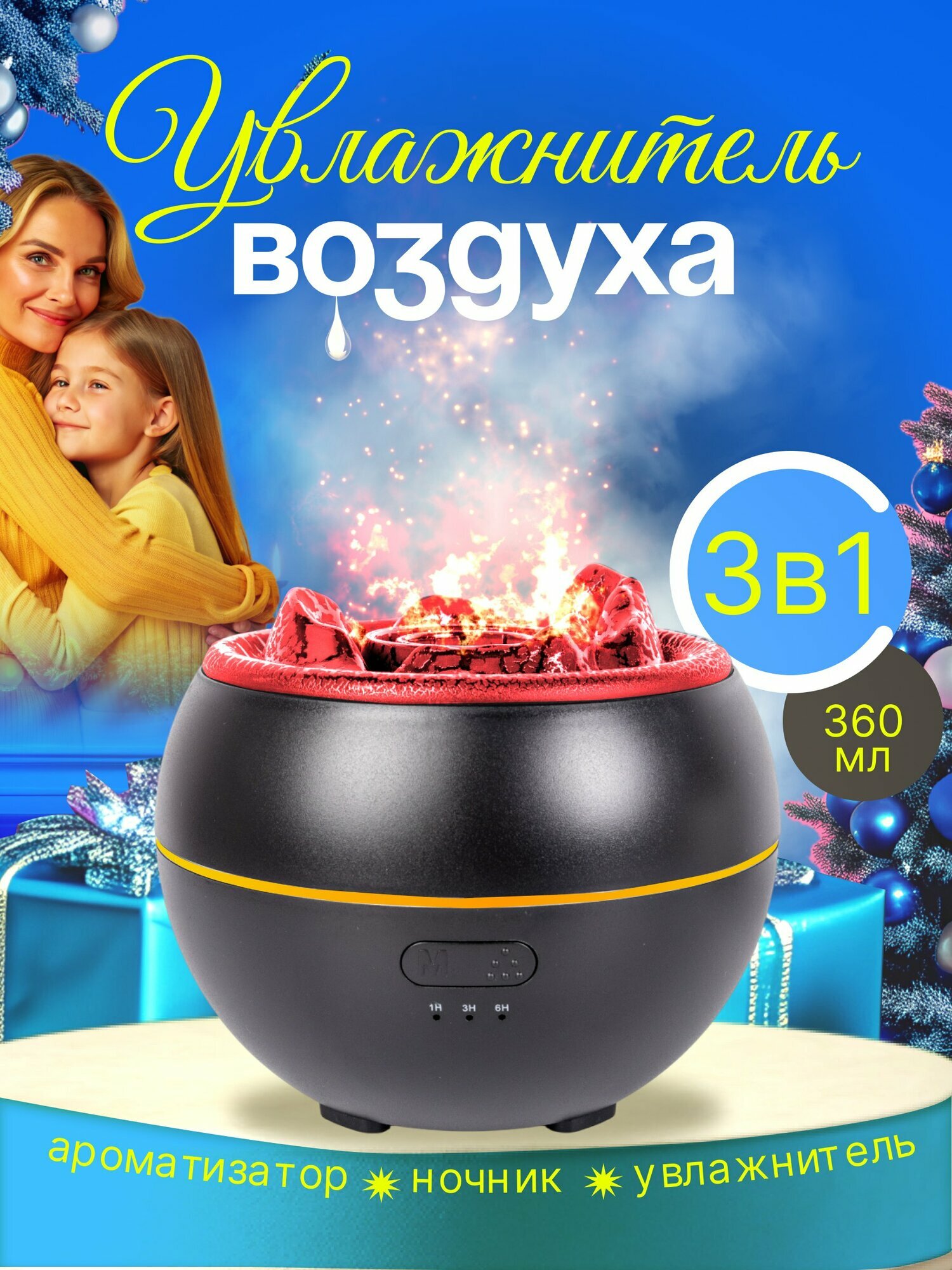 Увлажнитель воздуха для дома эффект пламени, аромадиффузор с подсветкой, ночник