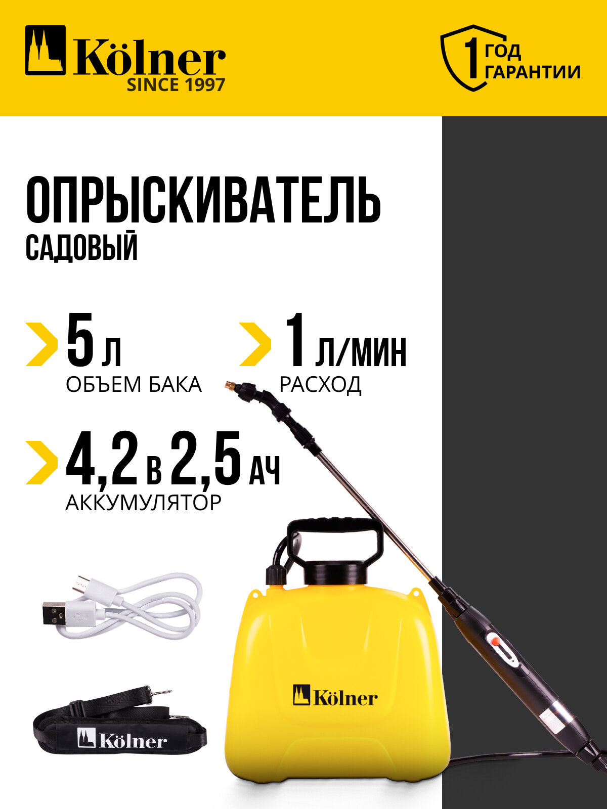 Опрыскиватель Kolner KSC 4.2-5L-02, ранцевый, желтый/черный, 5л