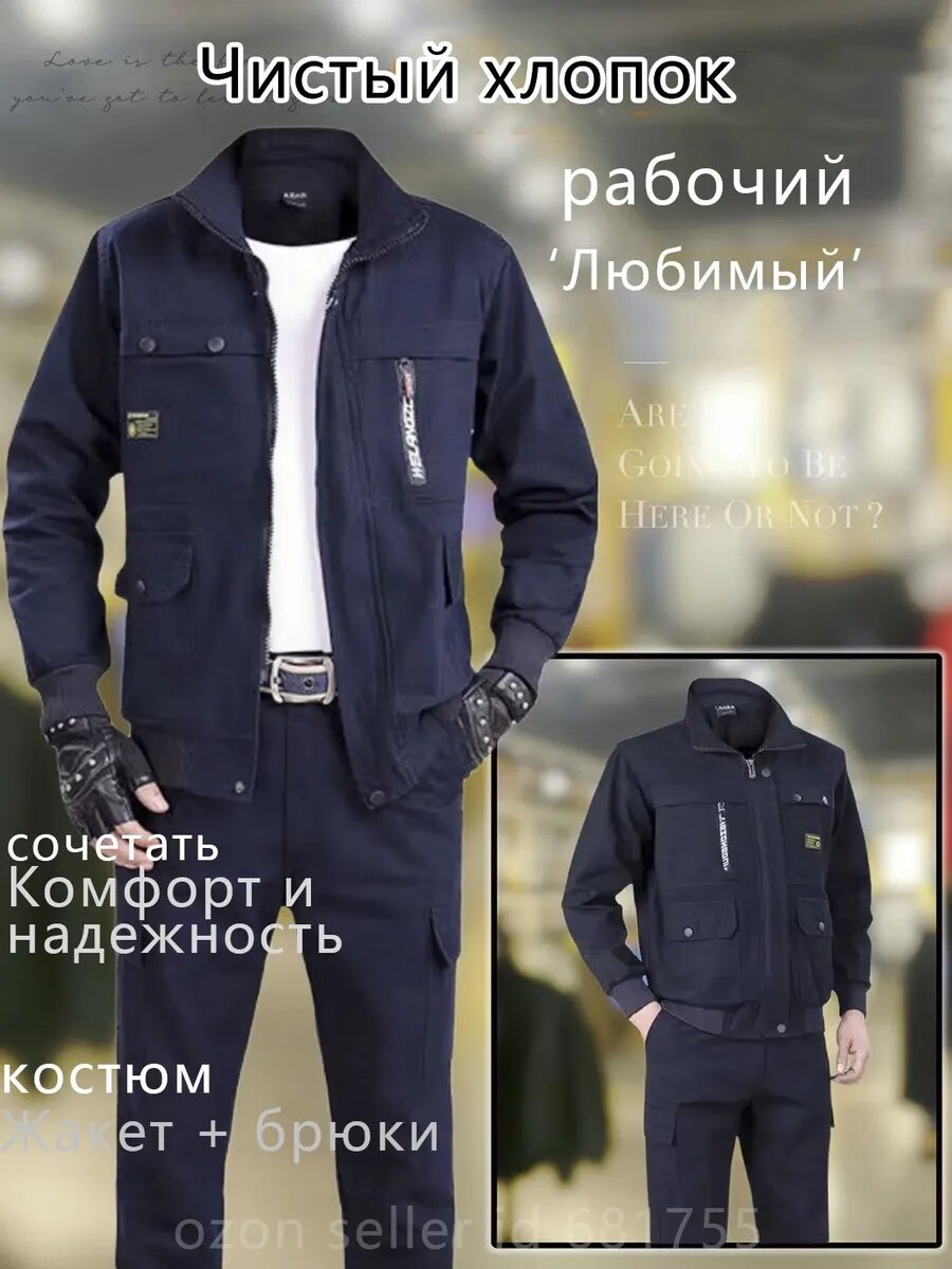 Костюм рабочий Фаворит куртка полукомбинезон спецодежда мужская