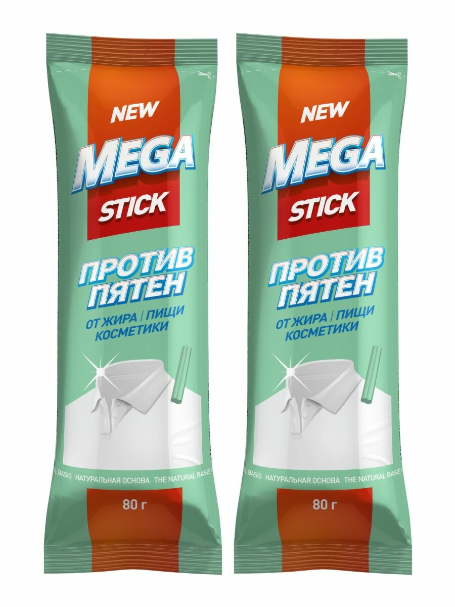 Карандаш MEGA STICK "мега стик" против пятен от жира, пищи, косметики (2уп по 80гр)