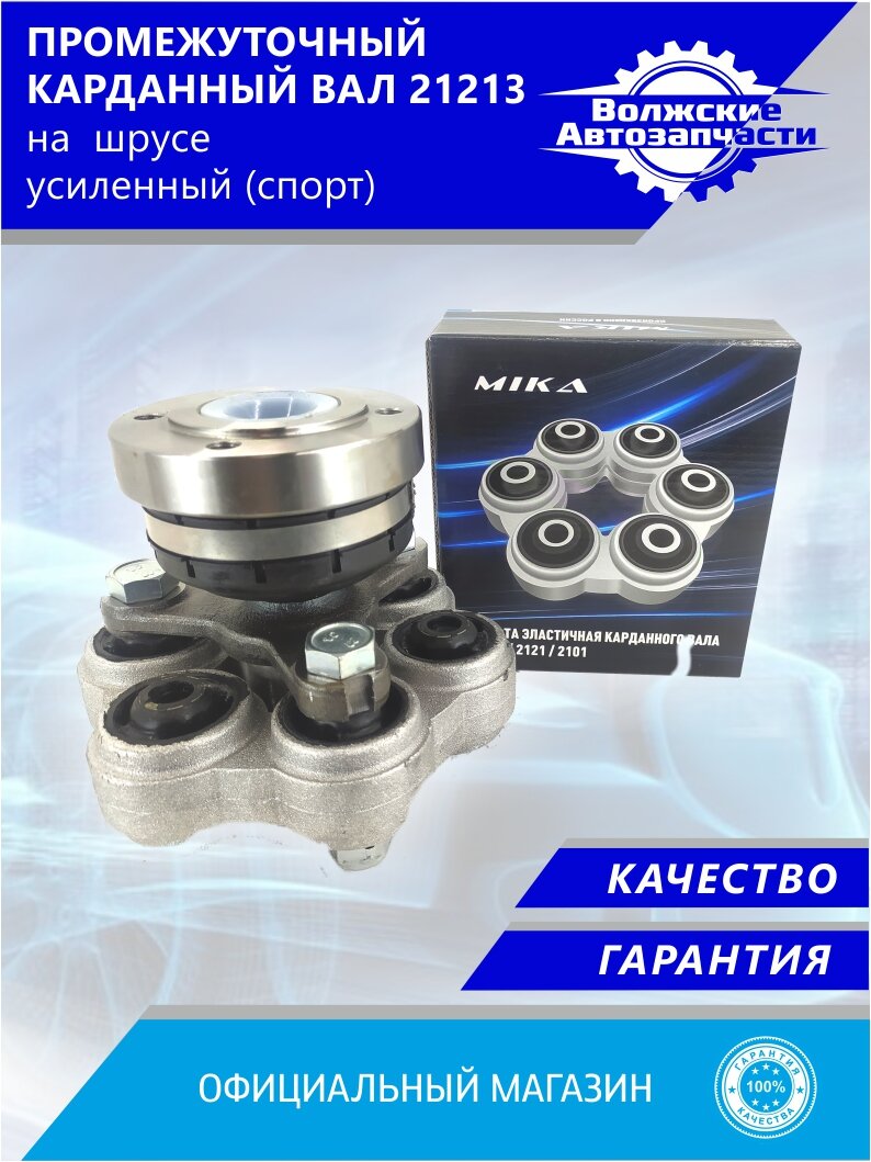 Промвал усиленный на шрусе 21213 муфта алюминиевый корпус