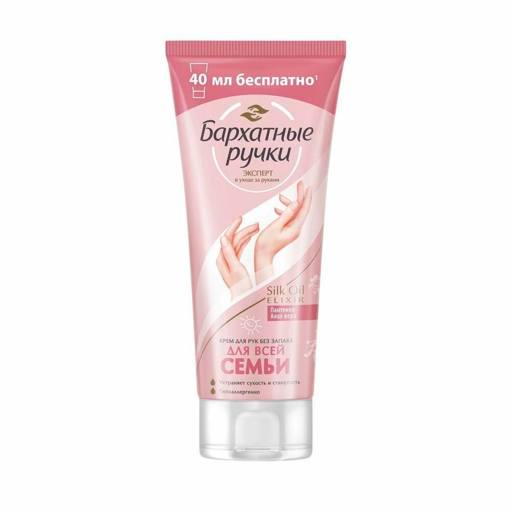 Крем для рук для всей семьи Бархатные Ручки 200мл