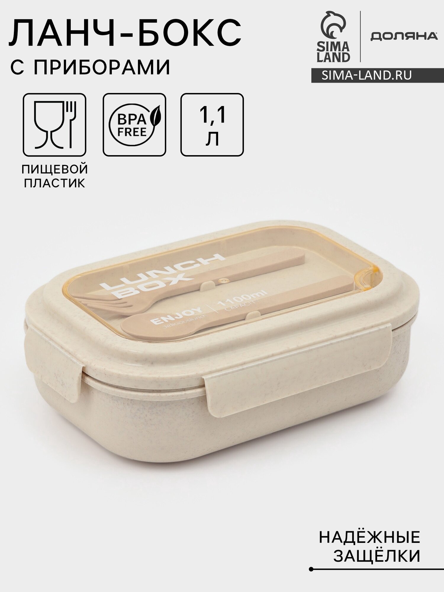 Ланч - бокс контейнер для еды Доляна «Завтрак», 1.1 л, 3 ячейки, вилка, ложка, 22×16×6.5 см, пластик, бежевый