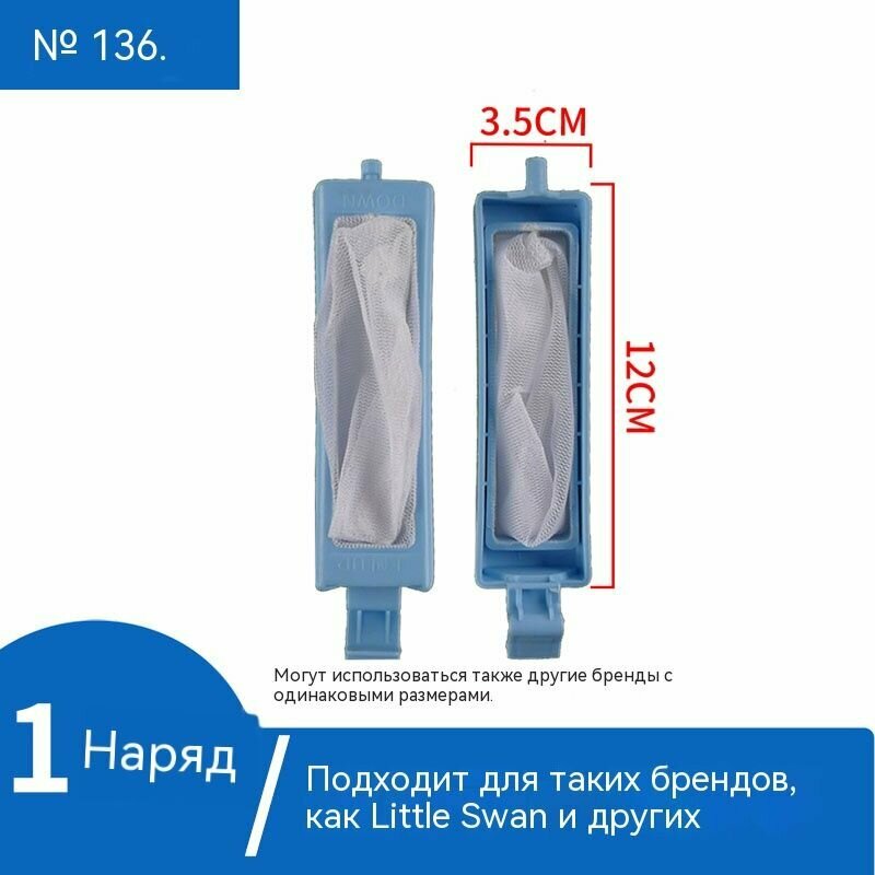 Грязеуловитель-фильтр для стиральных машин полуавтомат, Для стиральных и сушильных машин