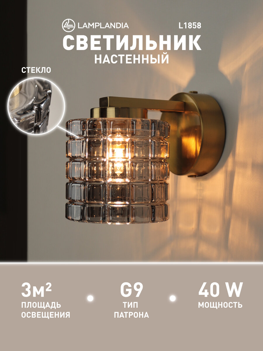 Светильник настенный Lamplandia L1858 ASTRO BRASS, G9*1 макс 40Вт