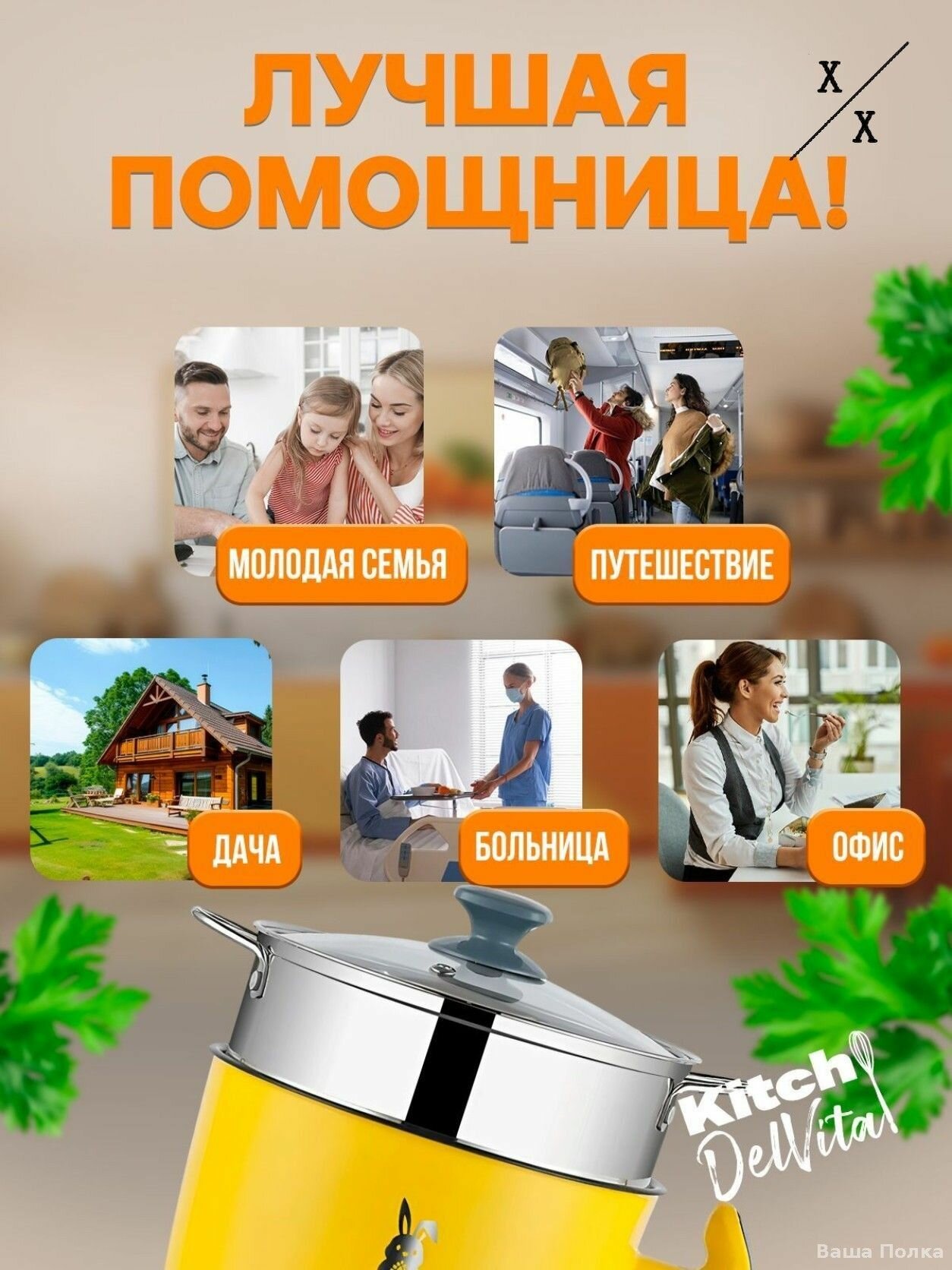 Эксклюзивная мультискороварка — фото 1