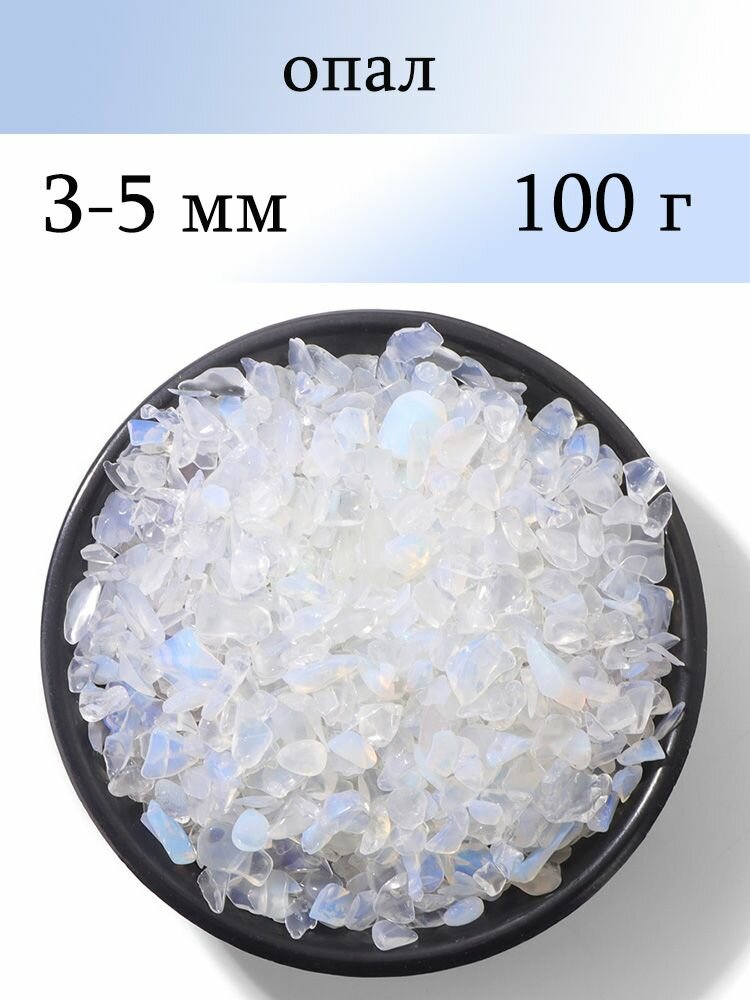 Опал камень, Декоративные камни для растений аквариума 3-5 мм, 100 г