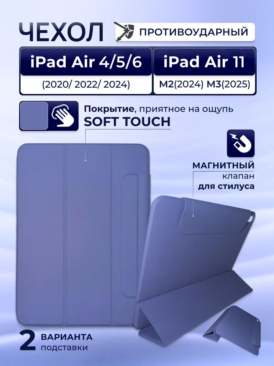 Чехол на iPad Air 11 (2024 2025), Air 5 (2022), Air 4 (2020)