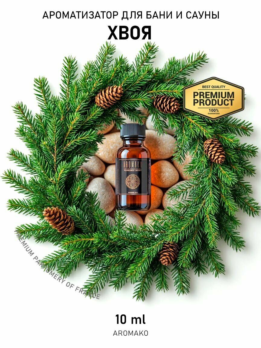 Ароматизатор AromaKo "Хвоя", для бани и сауны, 10 мл
