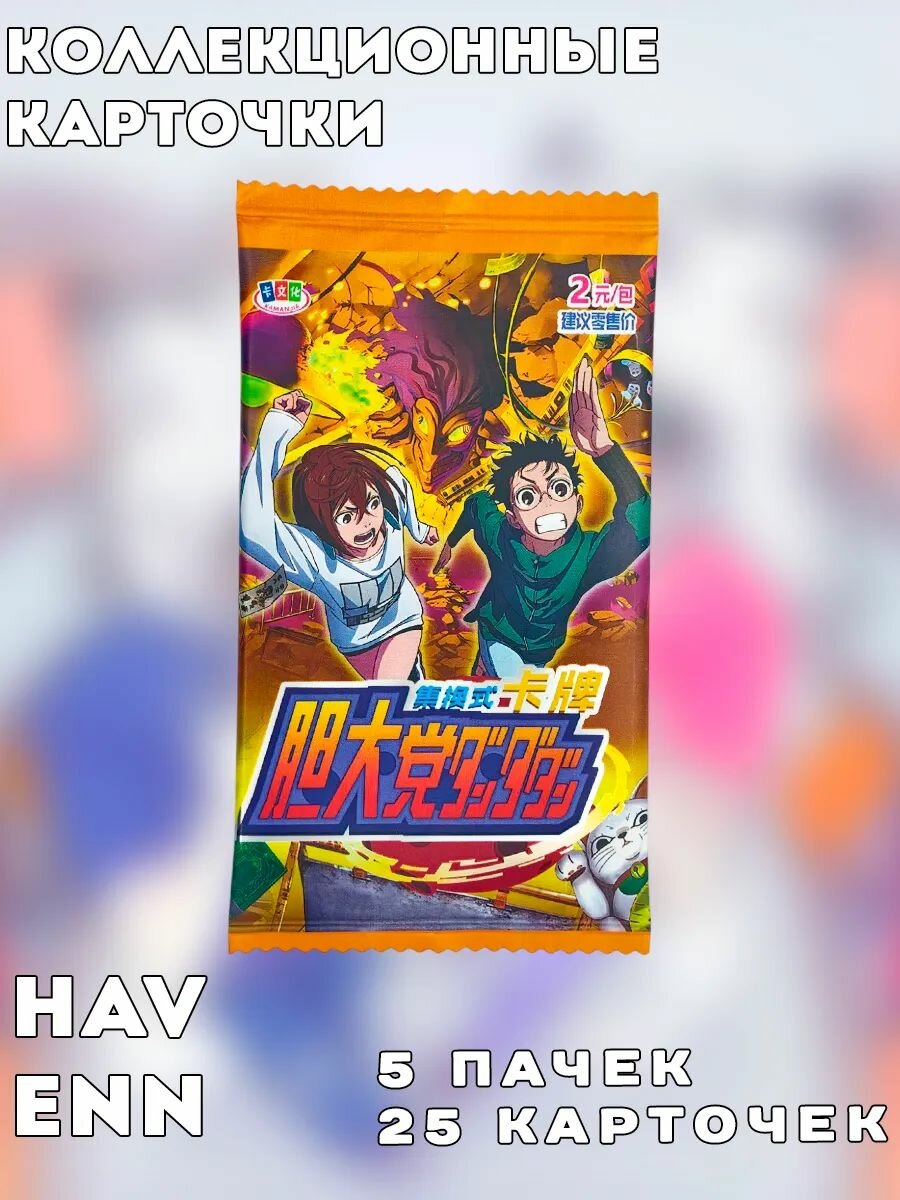 Коллекционные карточки аниме Дан Дан Дан