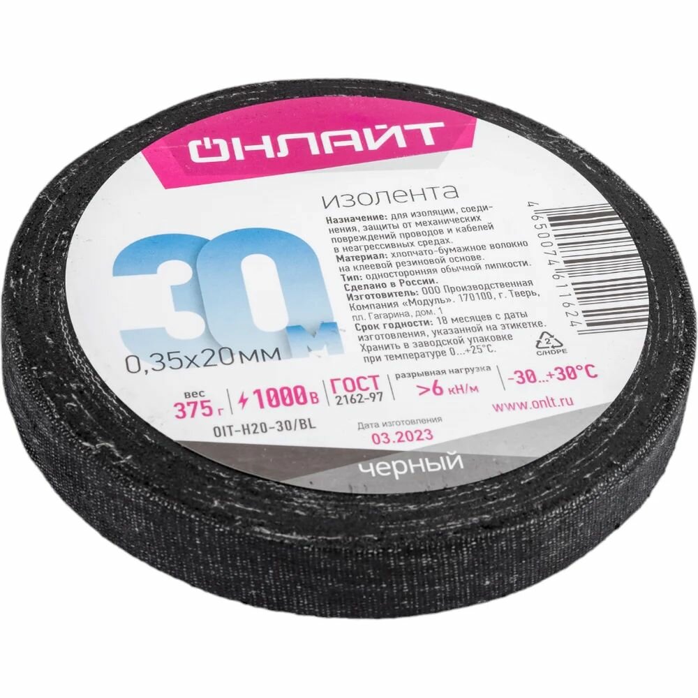 Изолента онлайт OIT-H20-30/BL 0,35х20 мм, 30 м, ХБ, черная, 375 г 61162