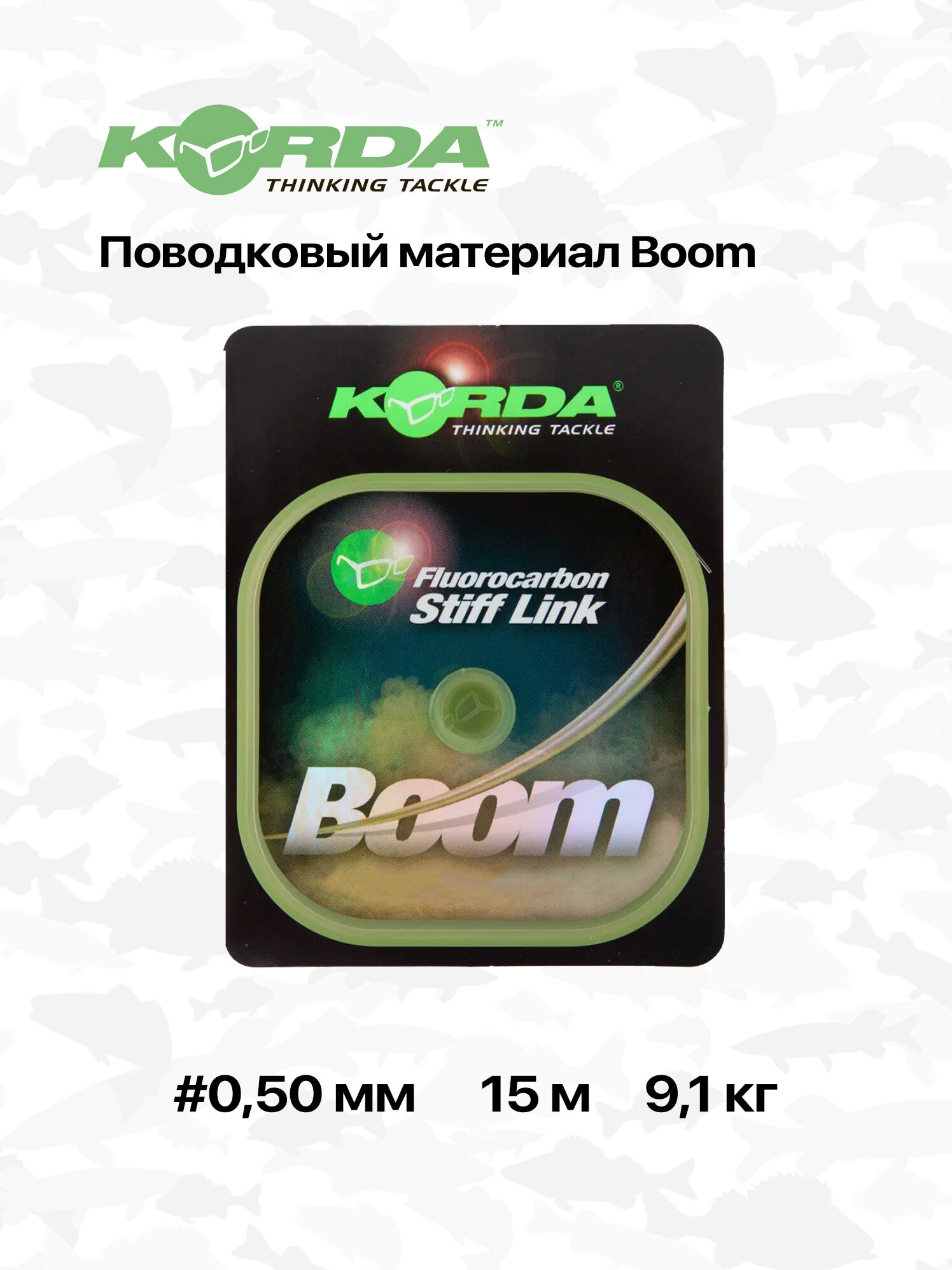 Поводковый материал Korda Boom, 15 м, 0,50 мм, 9,1 кг