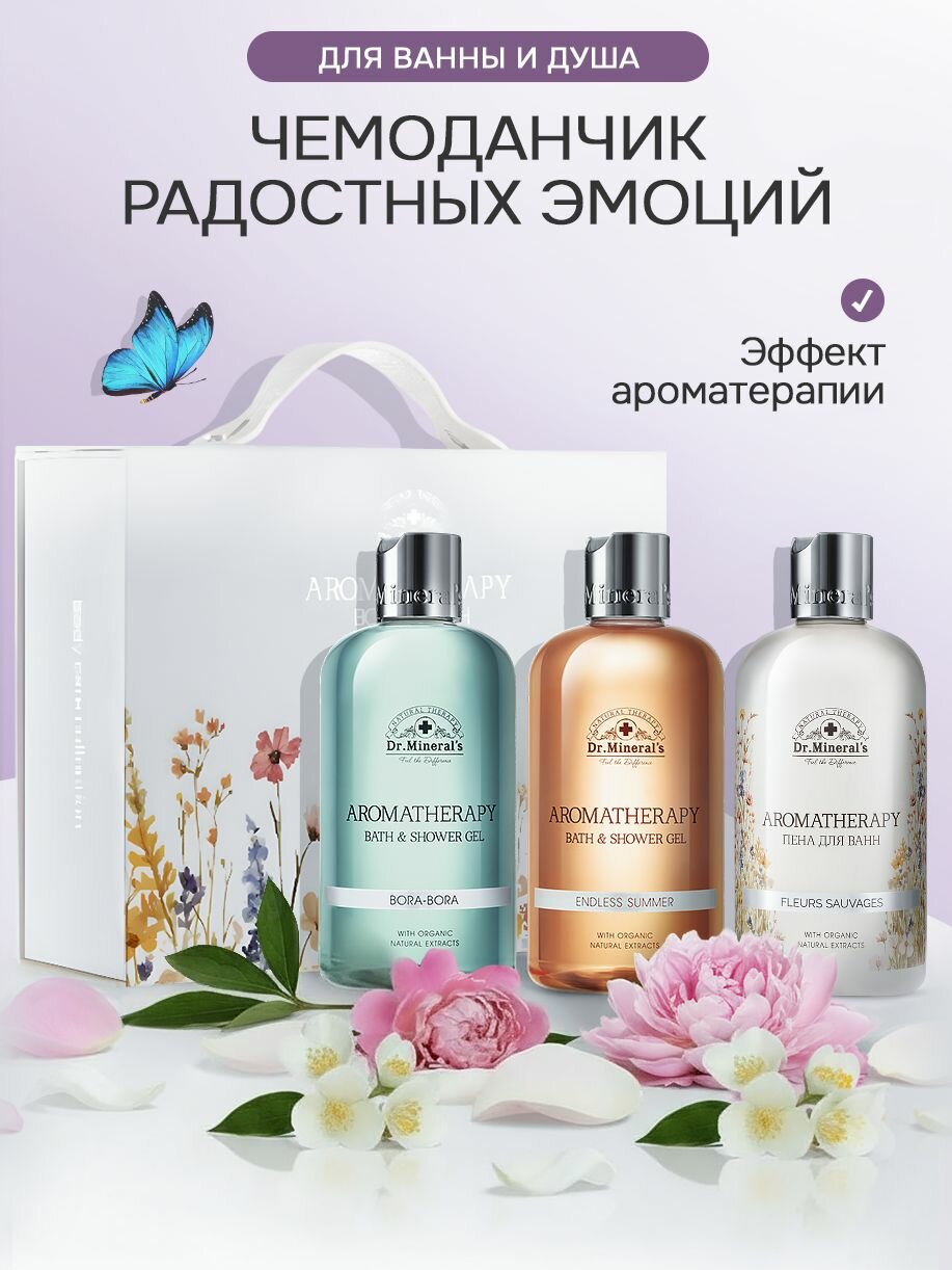 Dr. Mineral's, Подарочный набор пена для ванны и гели для душа / бокс с ручкой, 1500 мл