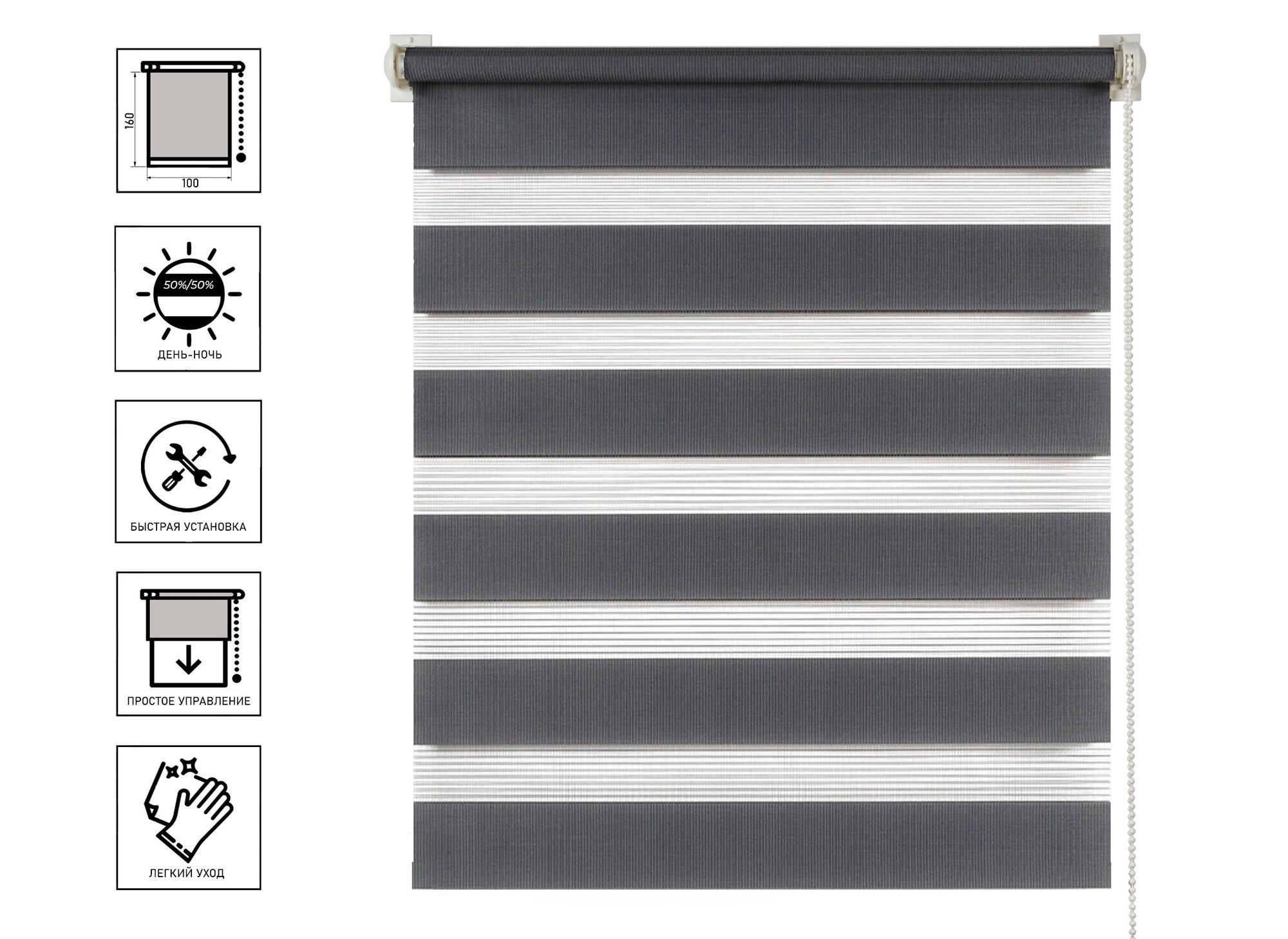 Штора рулонная Легранд День-ночь easy fix 100х160 графит