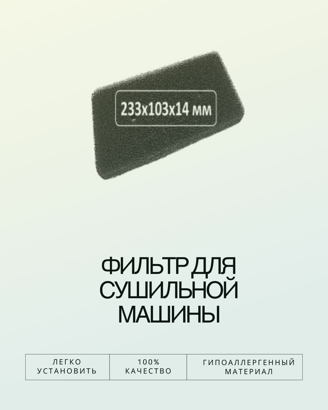 Фильтр для сушильной машины Gorenje W605