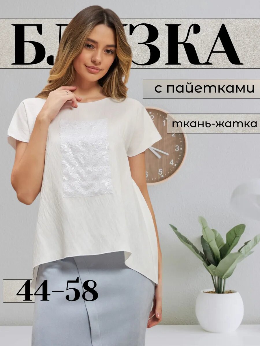Блуза Базовая