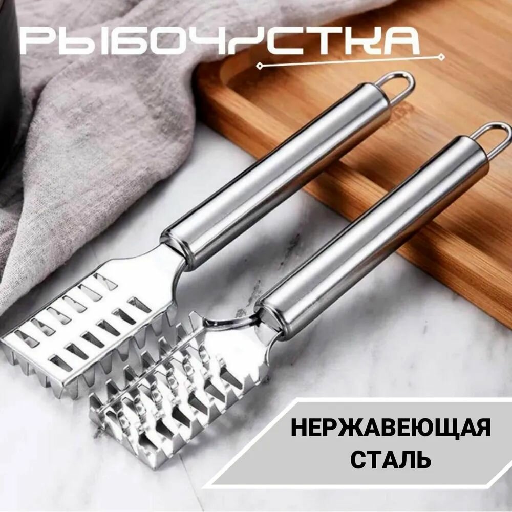 Нож для чистки рыбы, Рыбочистка металлическая для рыбы / Скребок для удаления чешуи / Нож для разделки морепродуктов