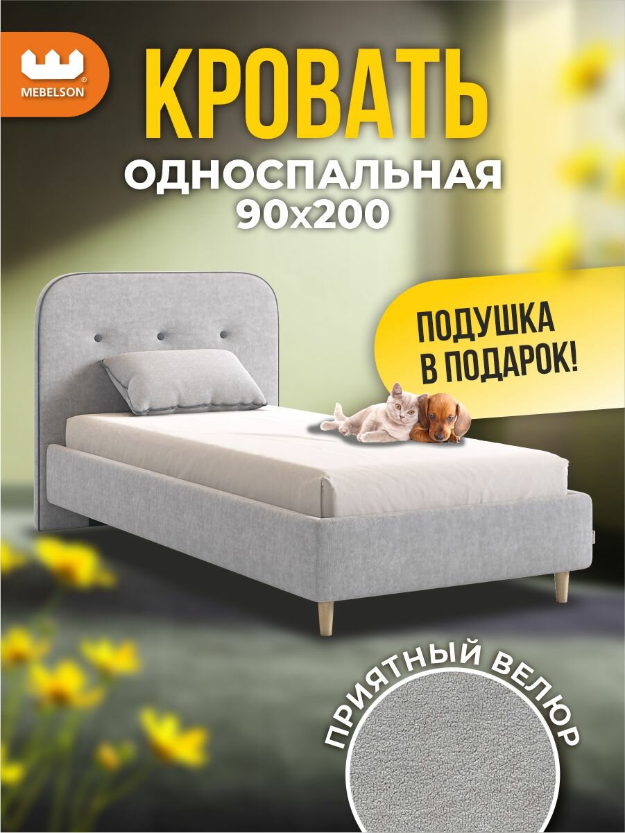 Кровать с основанием "Лео" 90х200 см, цвет Галька/графит велюр, Mebelson