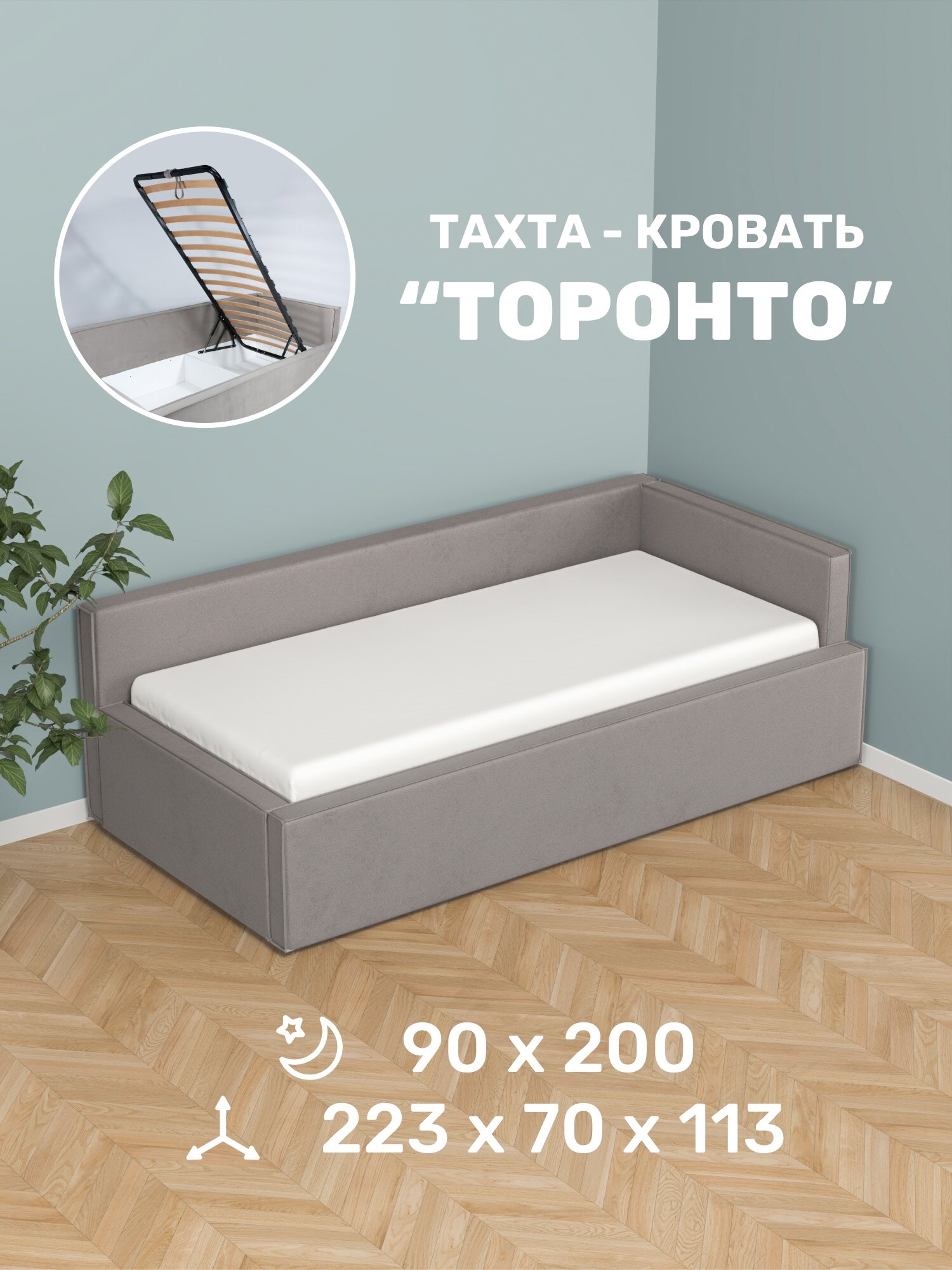 Тахта кровать 90х200 см Торонто, с подъемным механизмом, велюр, угловая детская и подростковая
