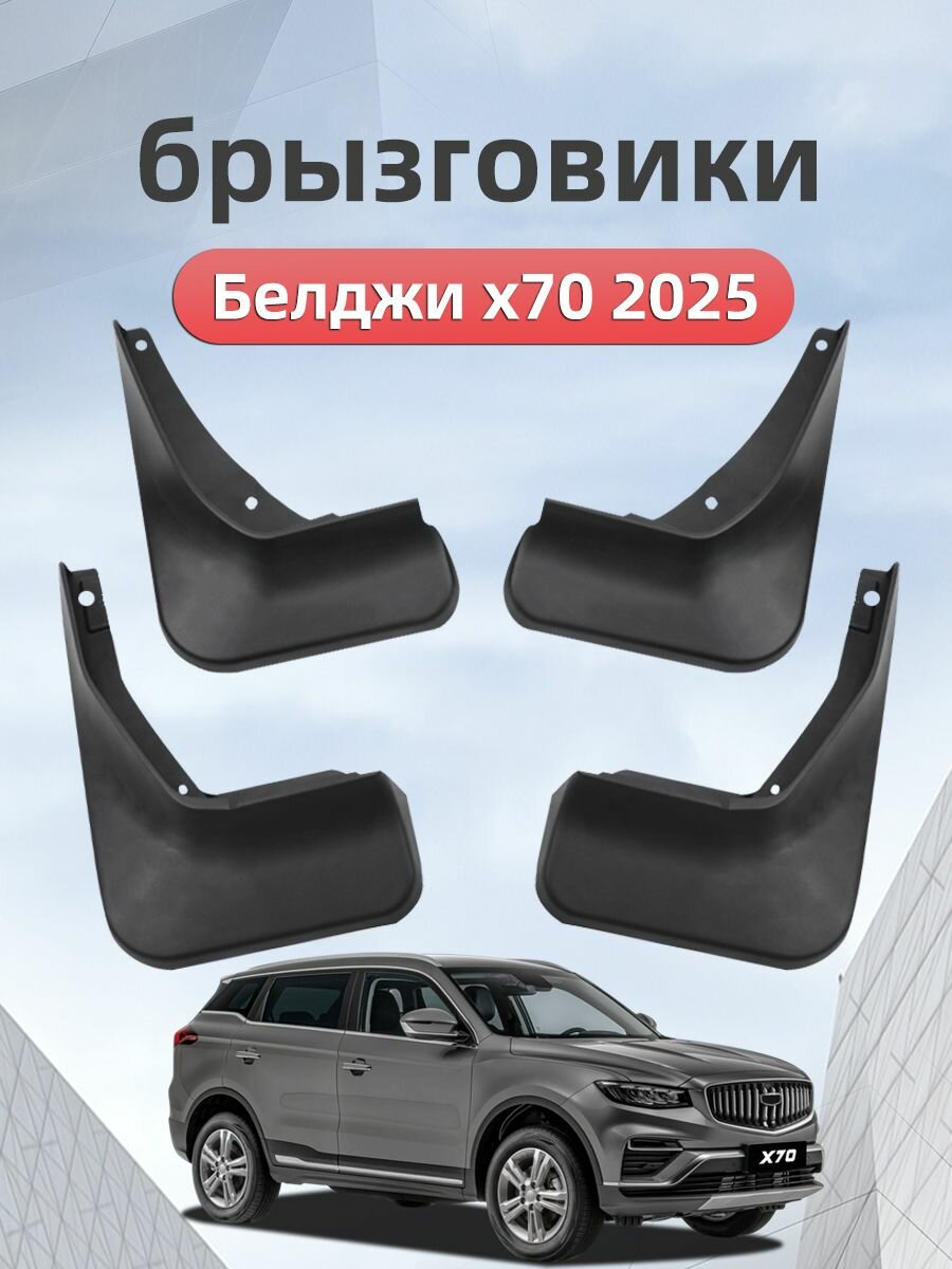 Брызговики