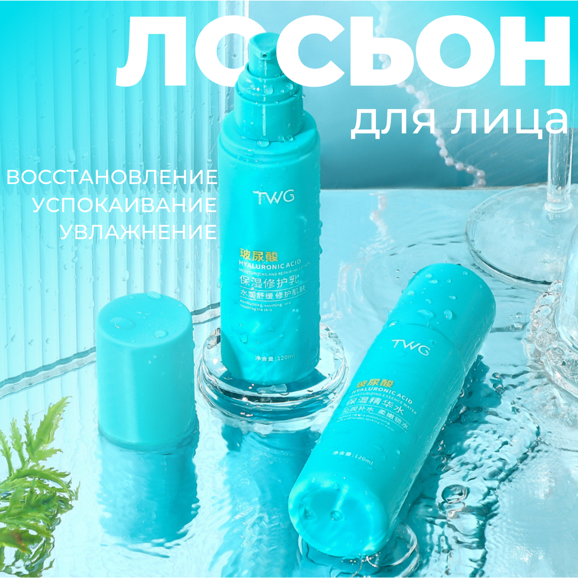 Лосьон для тела "Увлажнение и уход", с гиалуроновой кислотой, для всех типов кожи, 120мл