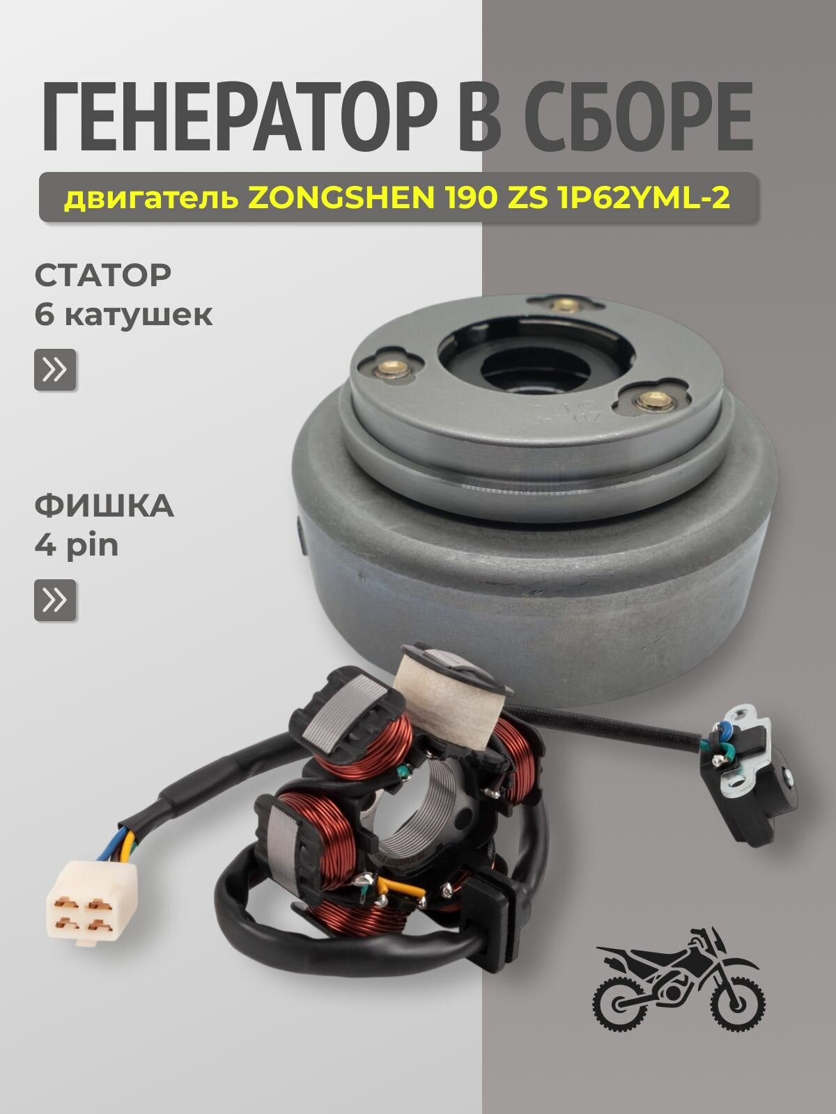 Генератор на питбайк в сборе ZS W190 190см3