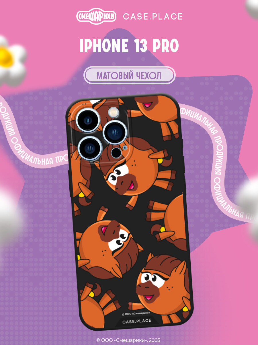 Чехол на Apple iPhone 13 Pro / Айфон 13 Pro с принтом Смешарики паттерн Игогоша детский