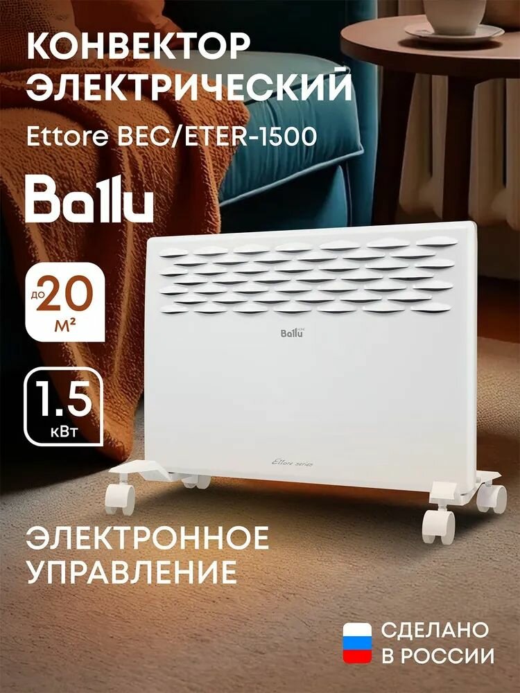 Конвектор электрический Ballu BEC/ETER-1500 / обогреватель