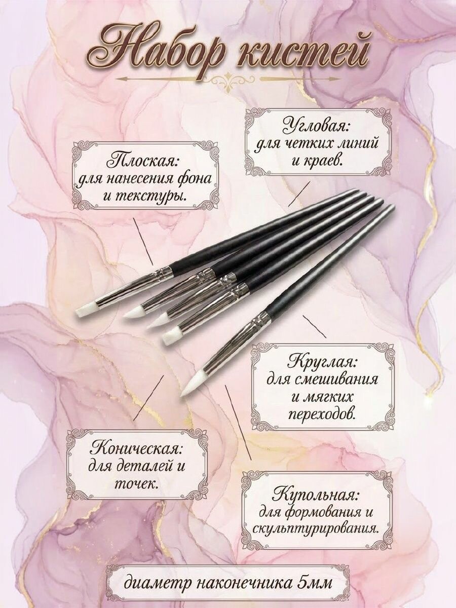 Набор кистей из силикона для нейл-арта, маникюра и творчества 5 штук