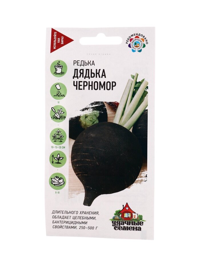 Семена Редька Дядька Черномор черная 2,0 г Уд. с. 10965211
