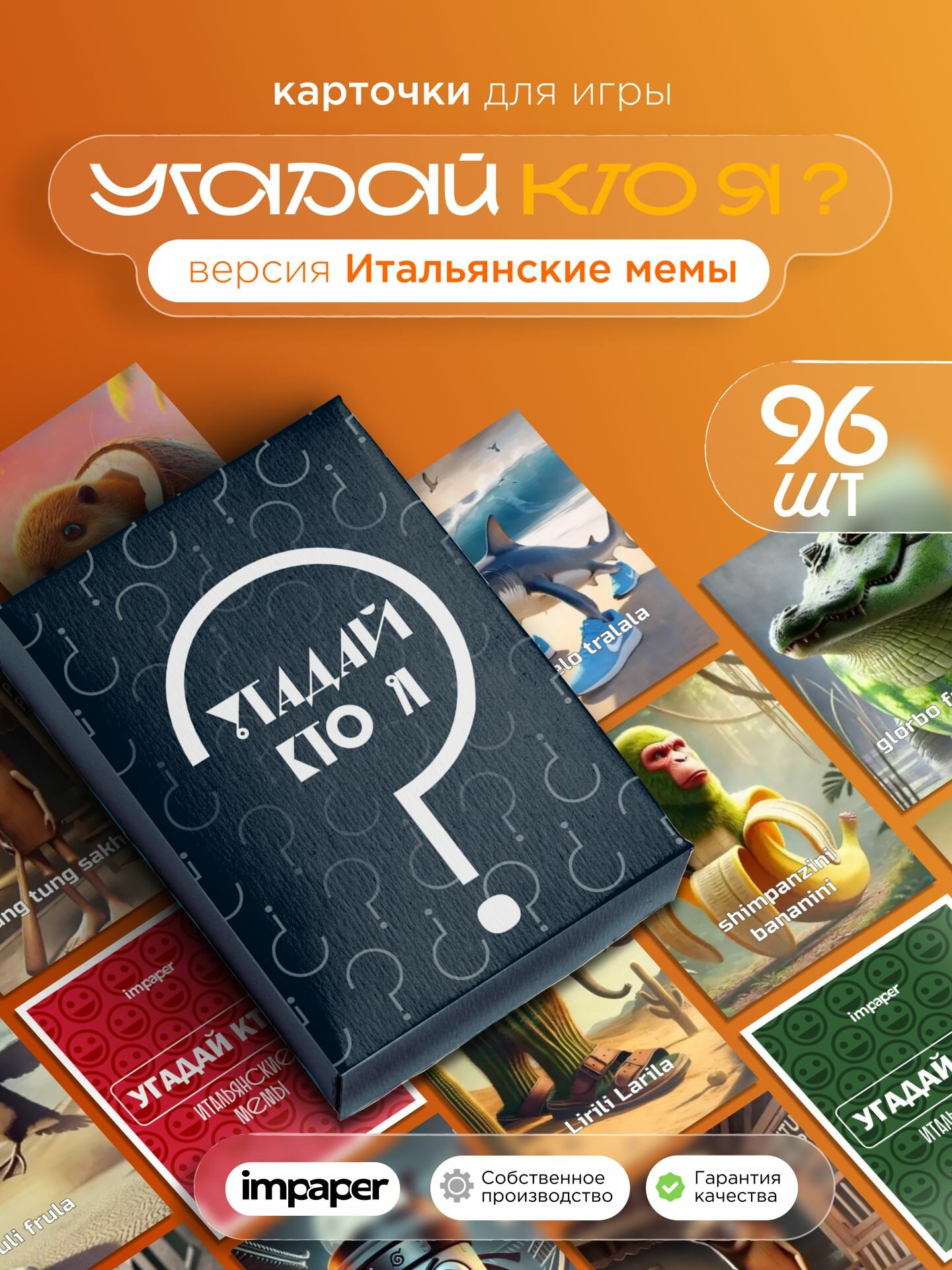 Карточки угадай кто Итальянские мемы