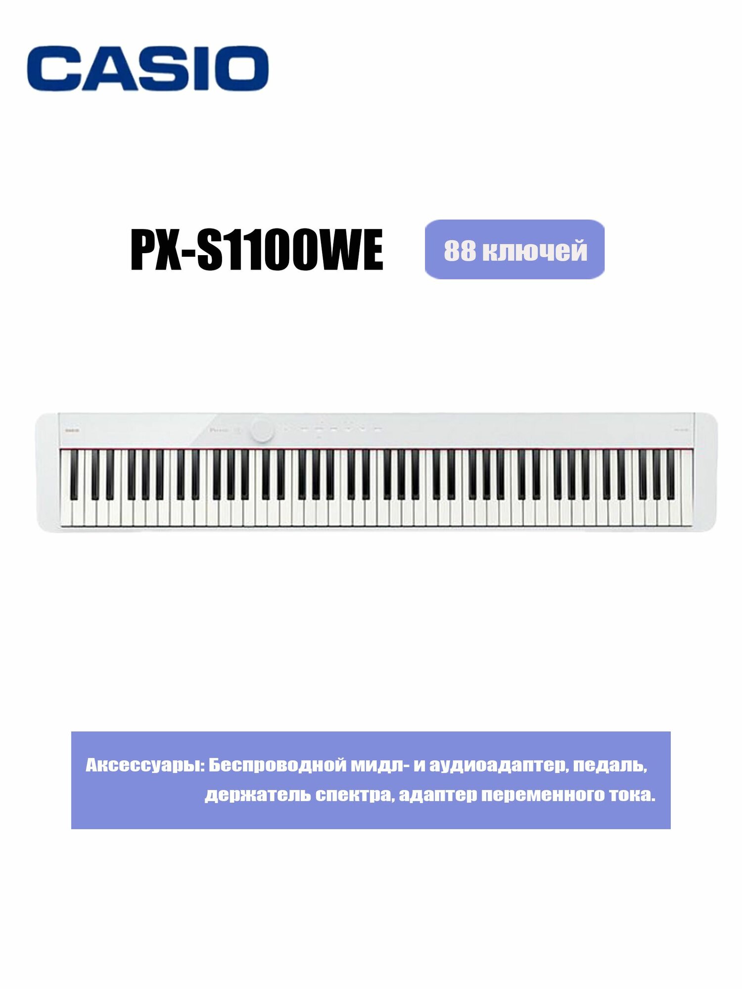 Электронное пианино Casio Privia PX-S1100 hammer 88 клавиш