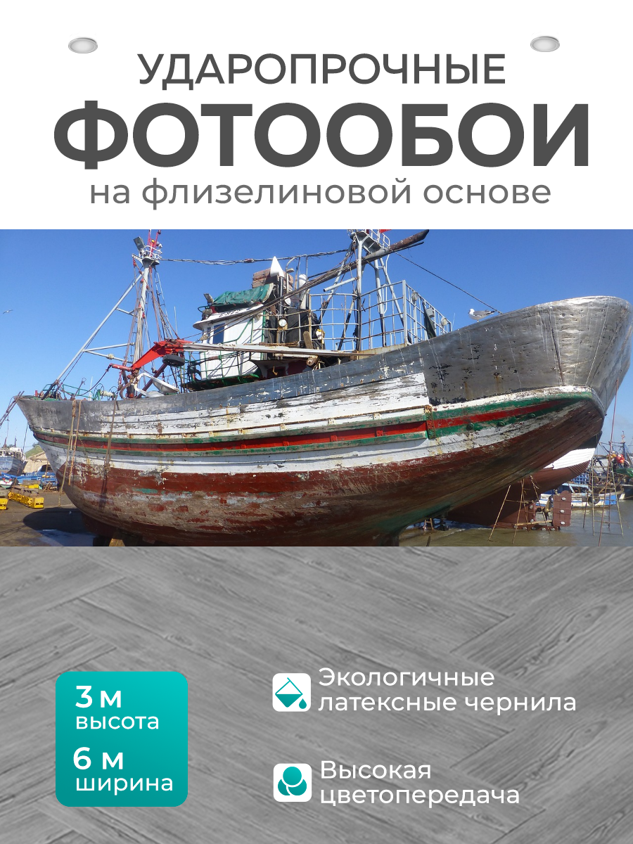 Фотообои моющиеся ударопрочные "Марокко, рыбный порт, океан" 600x300 см. флизелиновые на стену