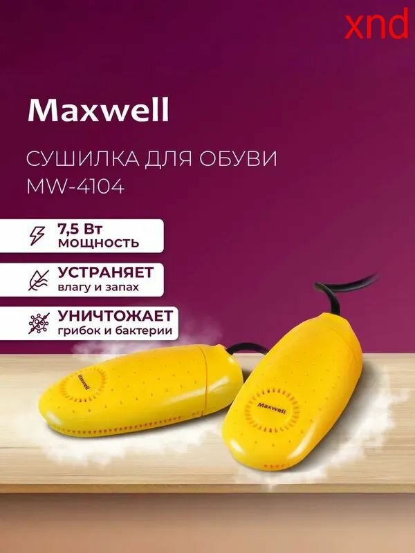 Сушилка для обуви Maxwell MW-4104 с подогревом 55 C, для взрослых и детей