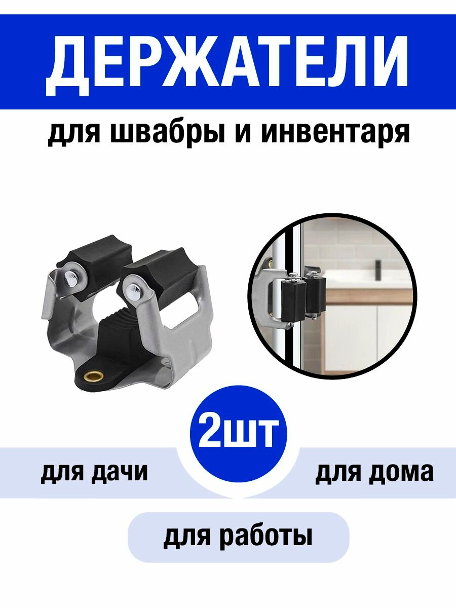 Держатель для швабры, инструментов / держатель универсальный