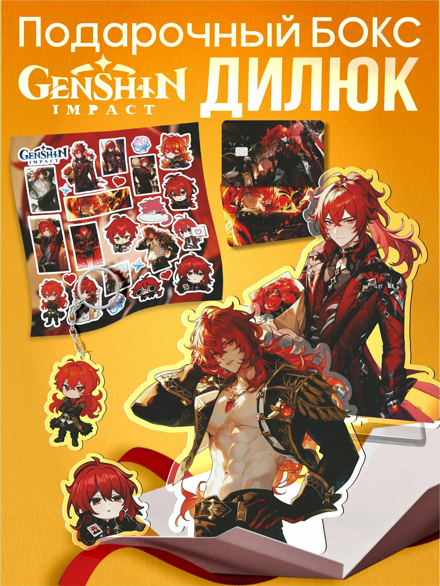 Подарочный набор Дилюк Геншин импакт Diluc